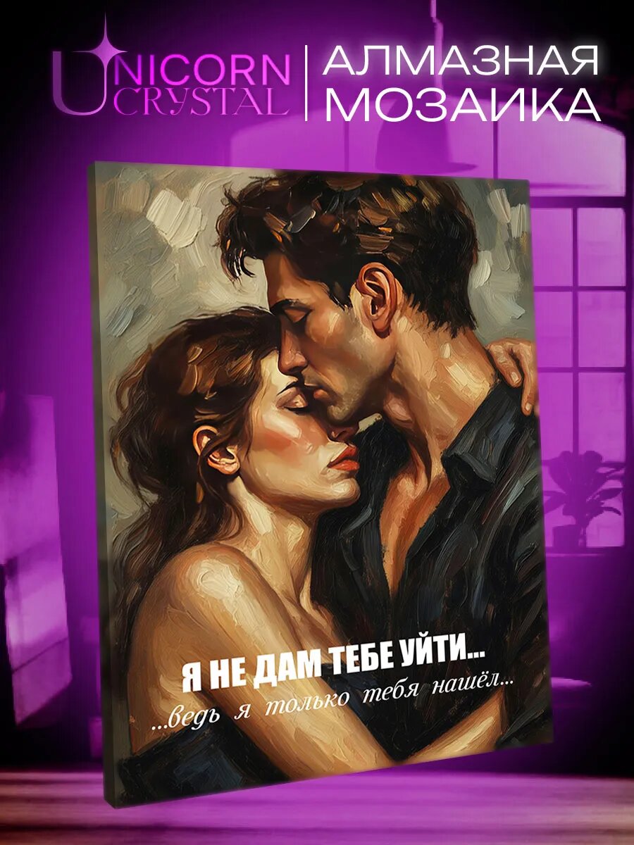 Алмазная мозаика Любовь