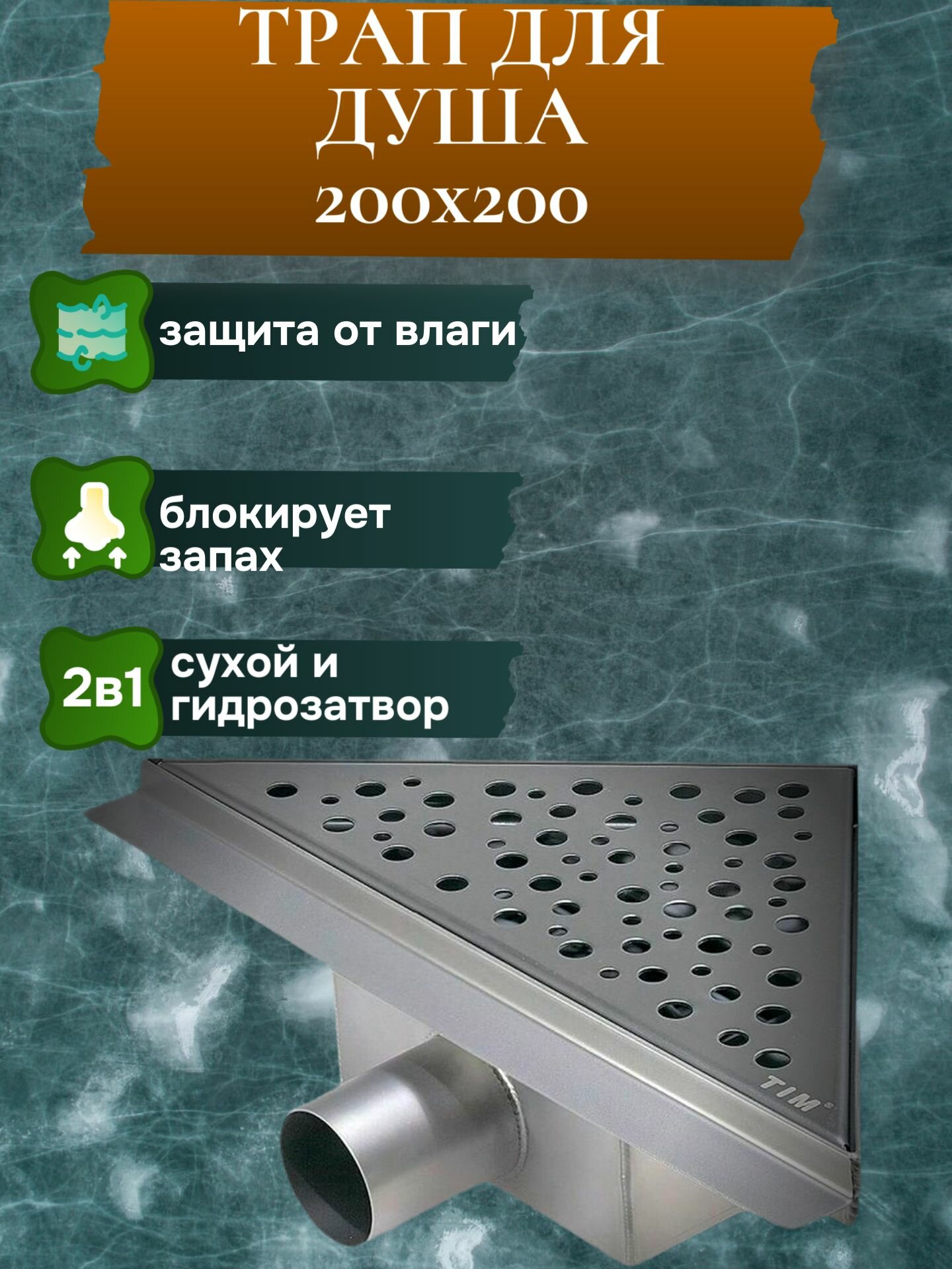 Трап для душа с решеткой 20*20см, С защитой от запаха, Треугольный трап, Лоток из нержавейки АРТ. BAD412002