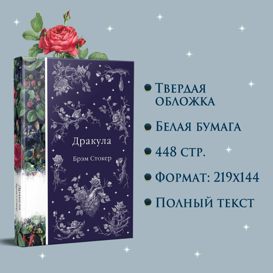 Стокер Б. Дракула — фото 1