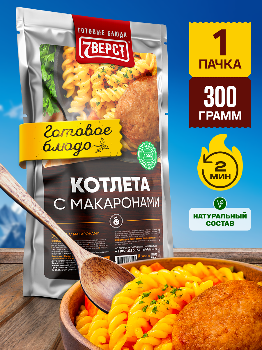 Готовая еда "Котлета с макаронами" 7 Вёрст /тушенка, консервы натуральные, 1 шт 300 г
