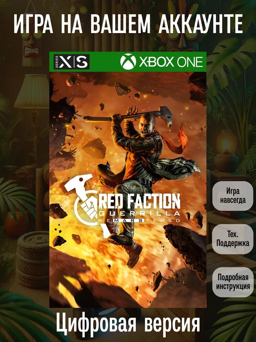 Red Faction Guerrilla Re-Mars-tered (One, Series S|X) , Цифровая версия игры