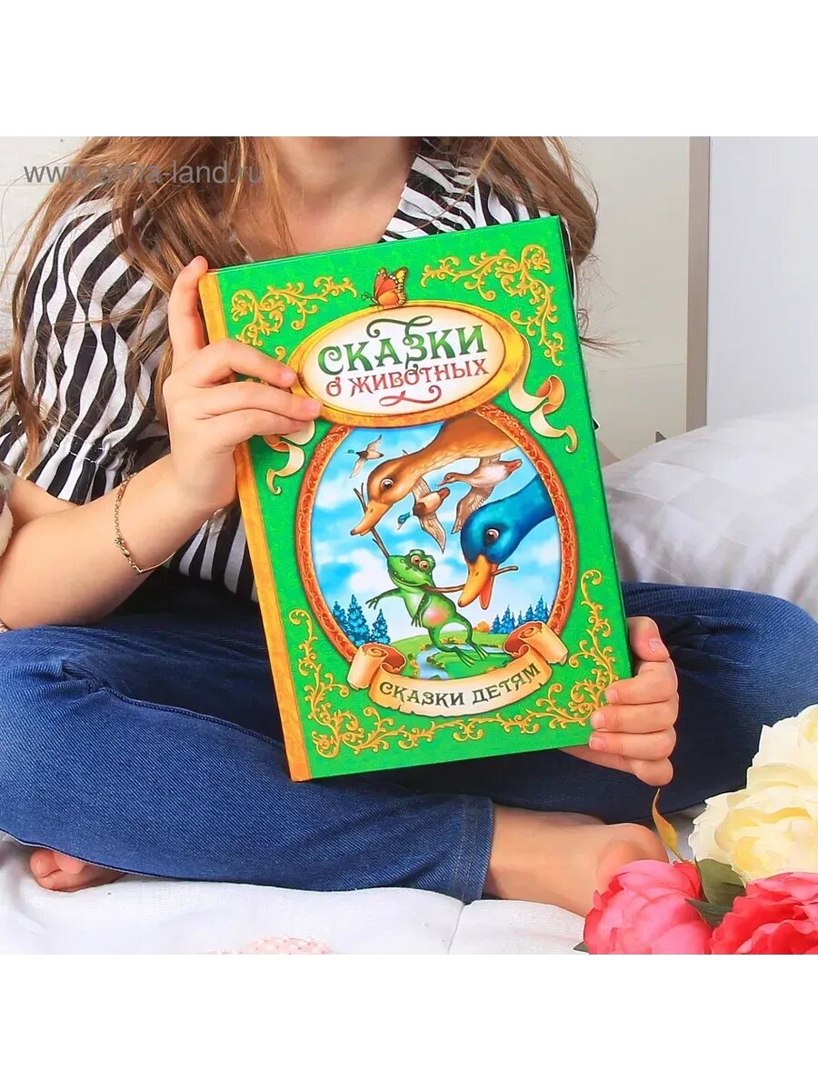 Книга детская Сказки о животных, 128 стр.