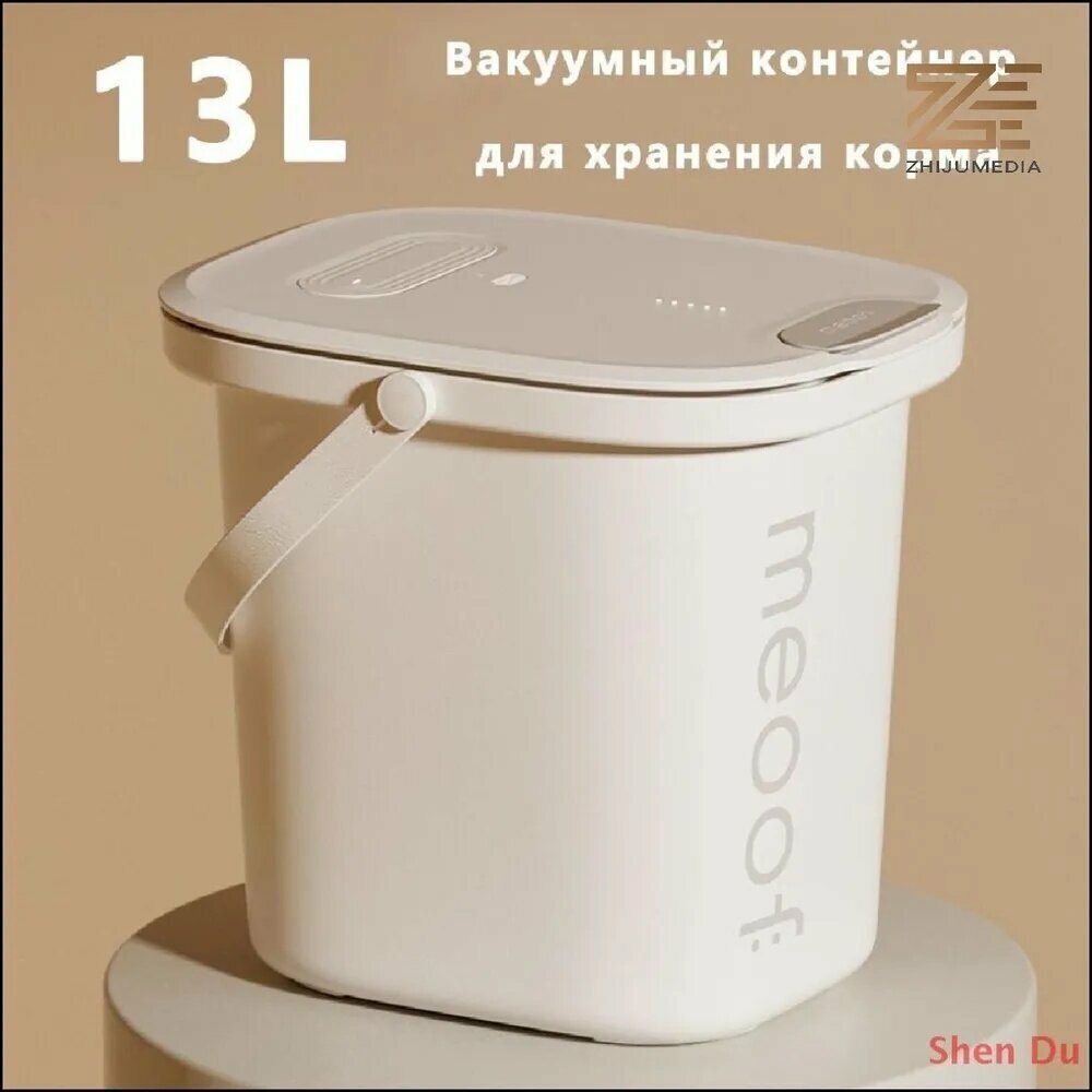 Вакуумный контейнер для хранения корма