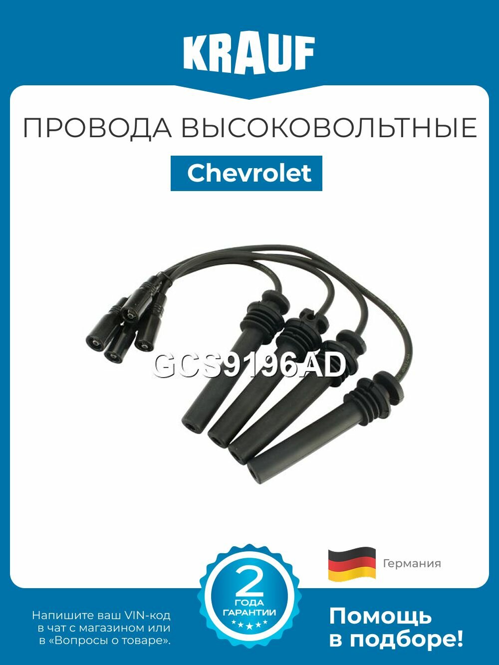 Провода высоковольтные Chevrolet Aveo, Spark (Шевроле Авео, Спарк)