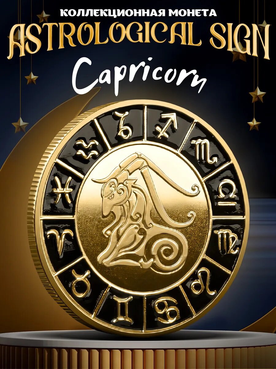 Коллекционная монета Astrological sign Zodiac Capricorn 40 мм