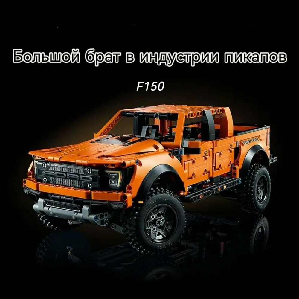 Ford Raptor F150 внедорожный пикап головоломка сборная игрушка