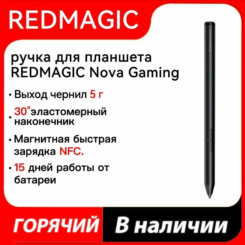 Стилус Stylus Pen 2th 2-го поколения Магнитный смарт-сенсорный карандаш для рисования RedMagic Gaming Tablet Pro