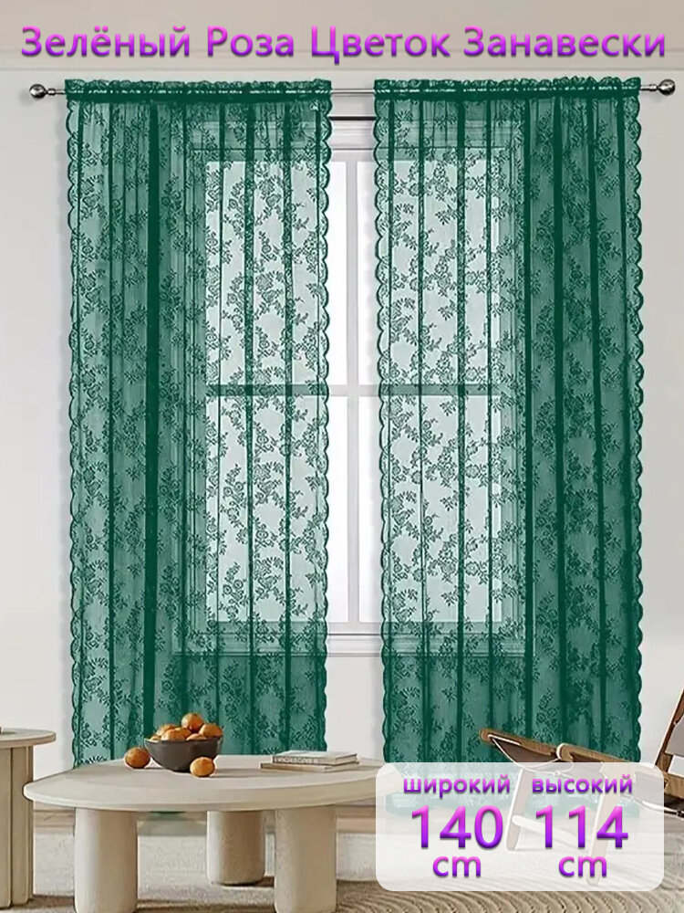 Зеленая комната 140x114cm вышивка цветы кружевные шторы, окна веерообразная приватность кружевные шторы панели