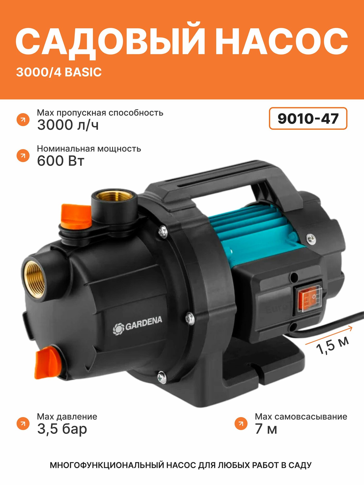 Садовый насос Gardena (9010-47) 3000/4 Basic