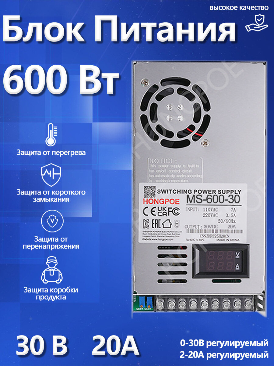 HONGPOE С ЖК-дисплеем блок питания, MS600 600 Вт 30 В 20 А, Серебристый
