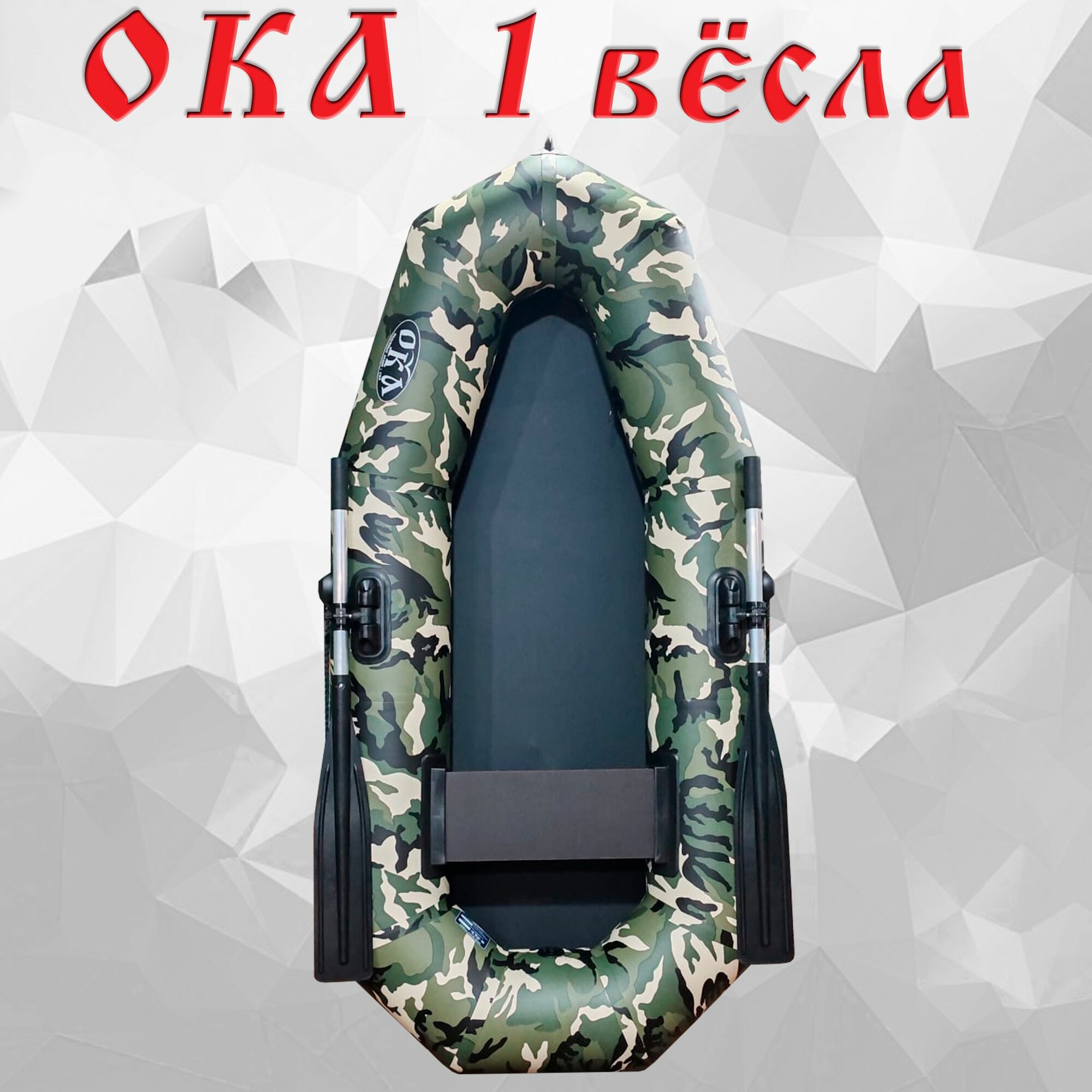 Надувная лодка Ока 1 вёсла (205 см) гребная, цвет мультикам, одноместная