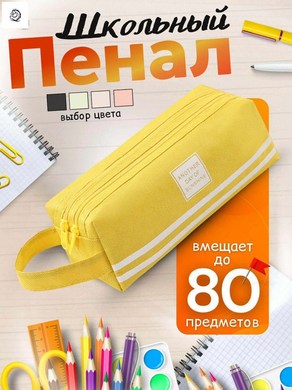 Пенал школьный большой корейский стиль два отделения для канцелярии и творчества