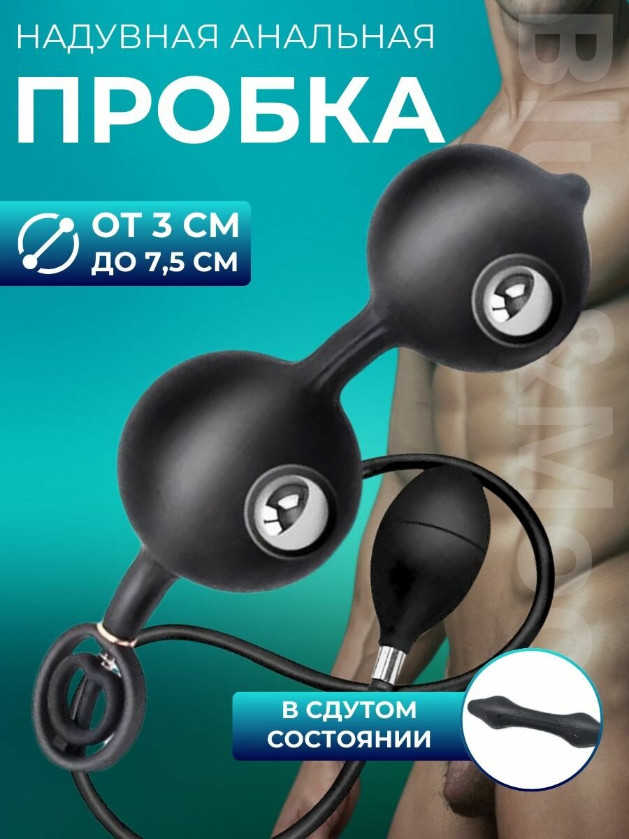 Анальная пробка