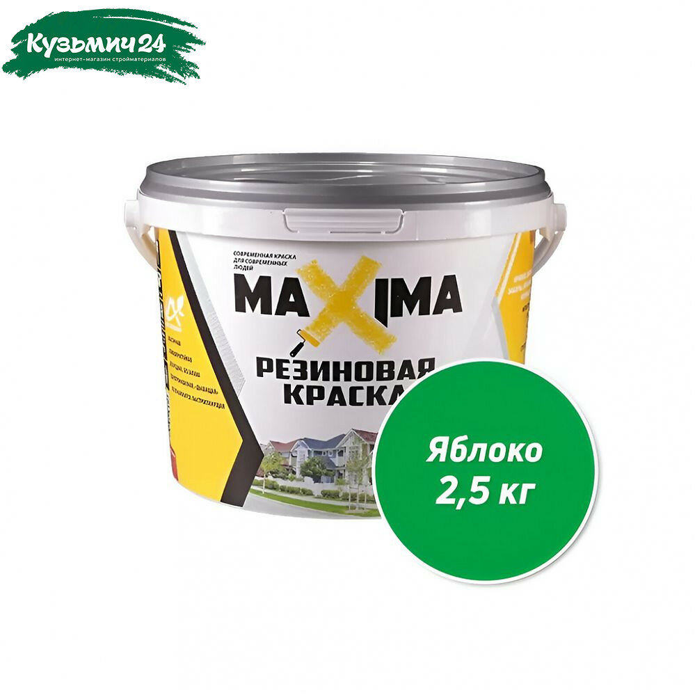 Краска Maxima, резиновая, для внутренних и наружных работ, матовая, №104 яблоко 2.5 кг, 1 шт.