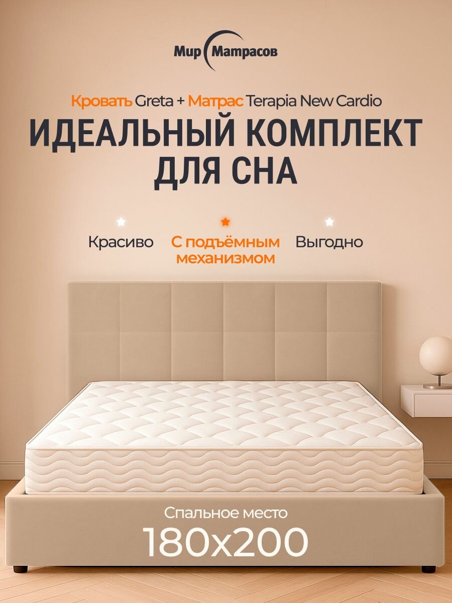 Кровать с матрасом 180x200 в комплекте, Greta с подъемным механизмом, Микрофибра, Тк. Dumont 08, ящик для хранения