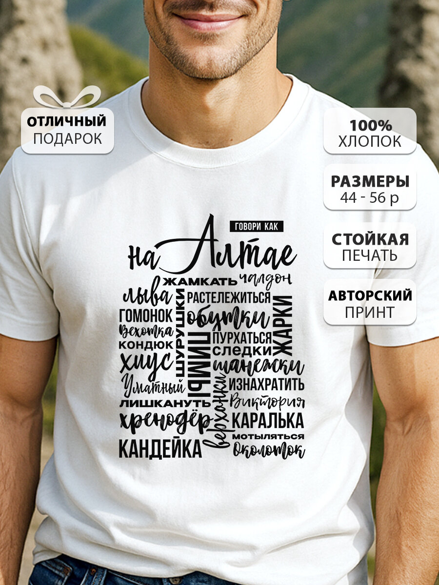 Футболка COOL GIFTS Алтай