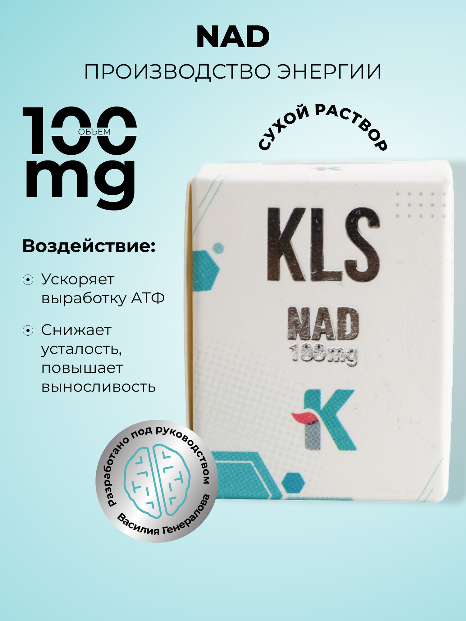 Пептид NAD KLS Peptides 100 mg 1 vials для повышения энергии, anti-age / NAD 100 мг 1 флакон