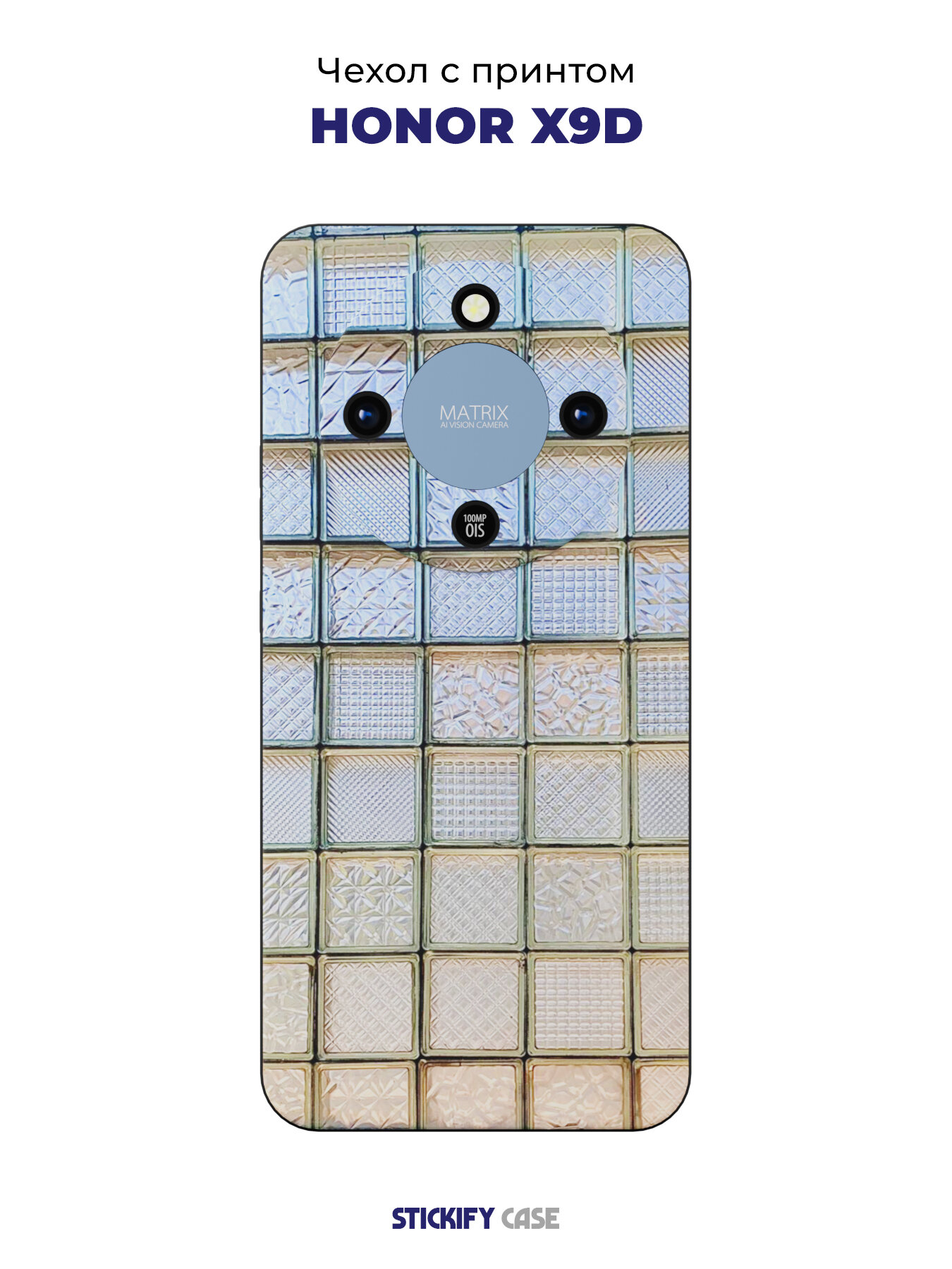 Силиконовый чехол STICKIFY CASE на Honor X9d черный, с принтом стеклоблоки.