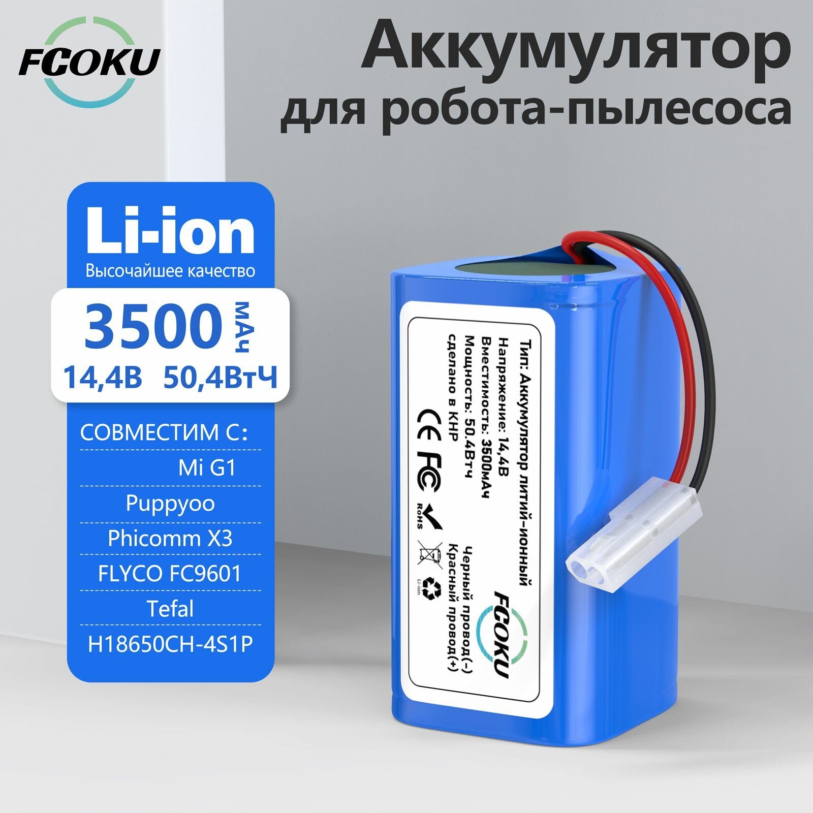 Аккумулятор для пылесоса