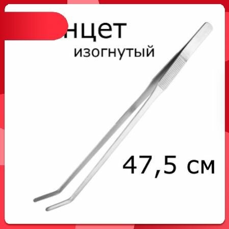 Пинцет изогнутый длинный для аквариума, террариума, палюдариума