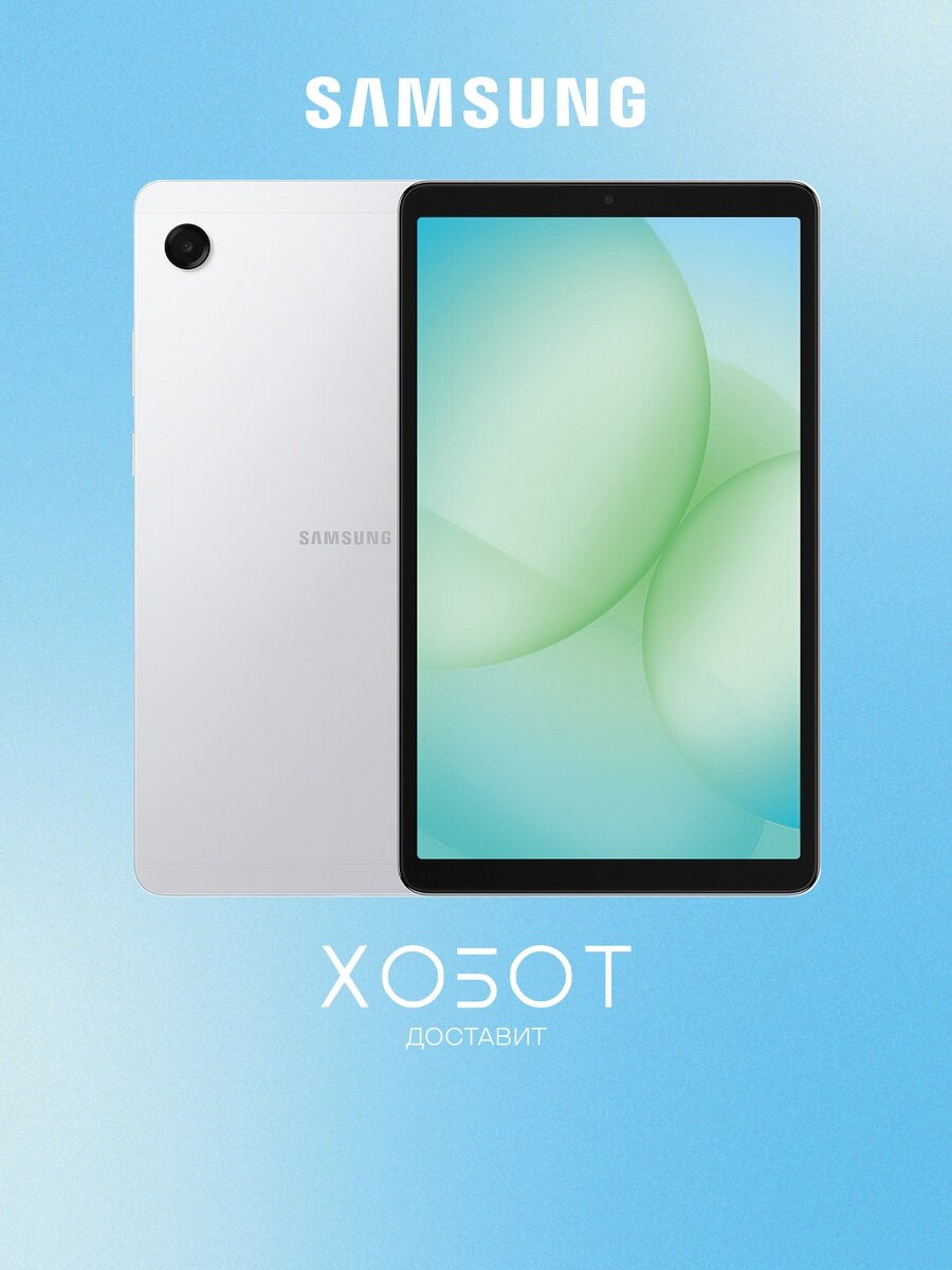 Планшет Samsung Galaxy Tab A11 LTE 8+128 ГБ серебристый