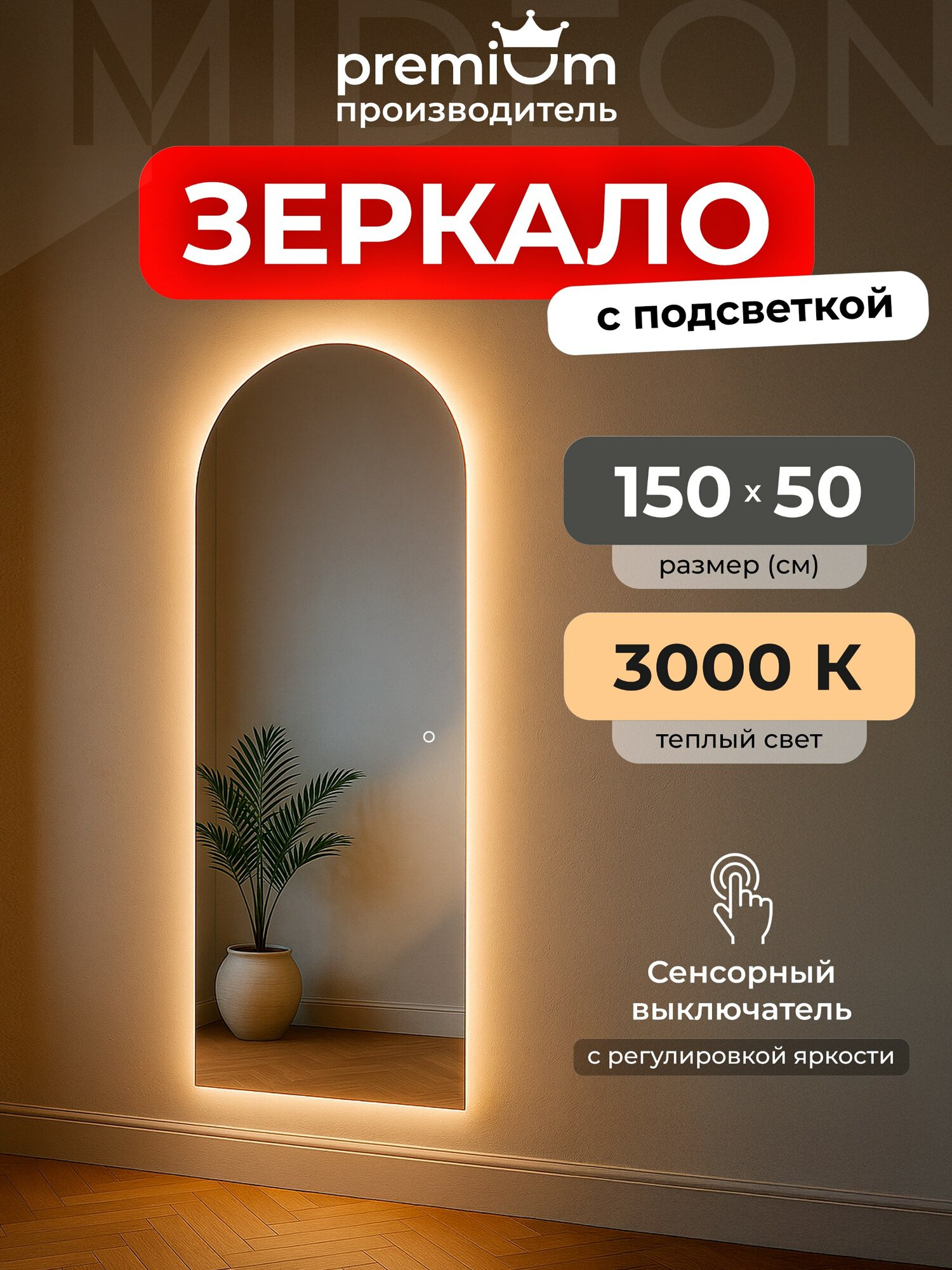 Зеркало с подсветкой настенное большое в полный рост 3000К , "Portal" 150х50 см