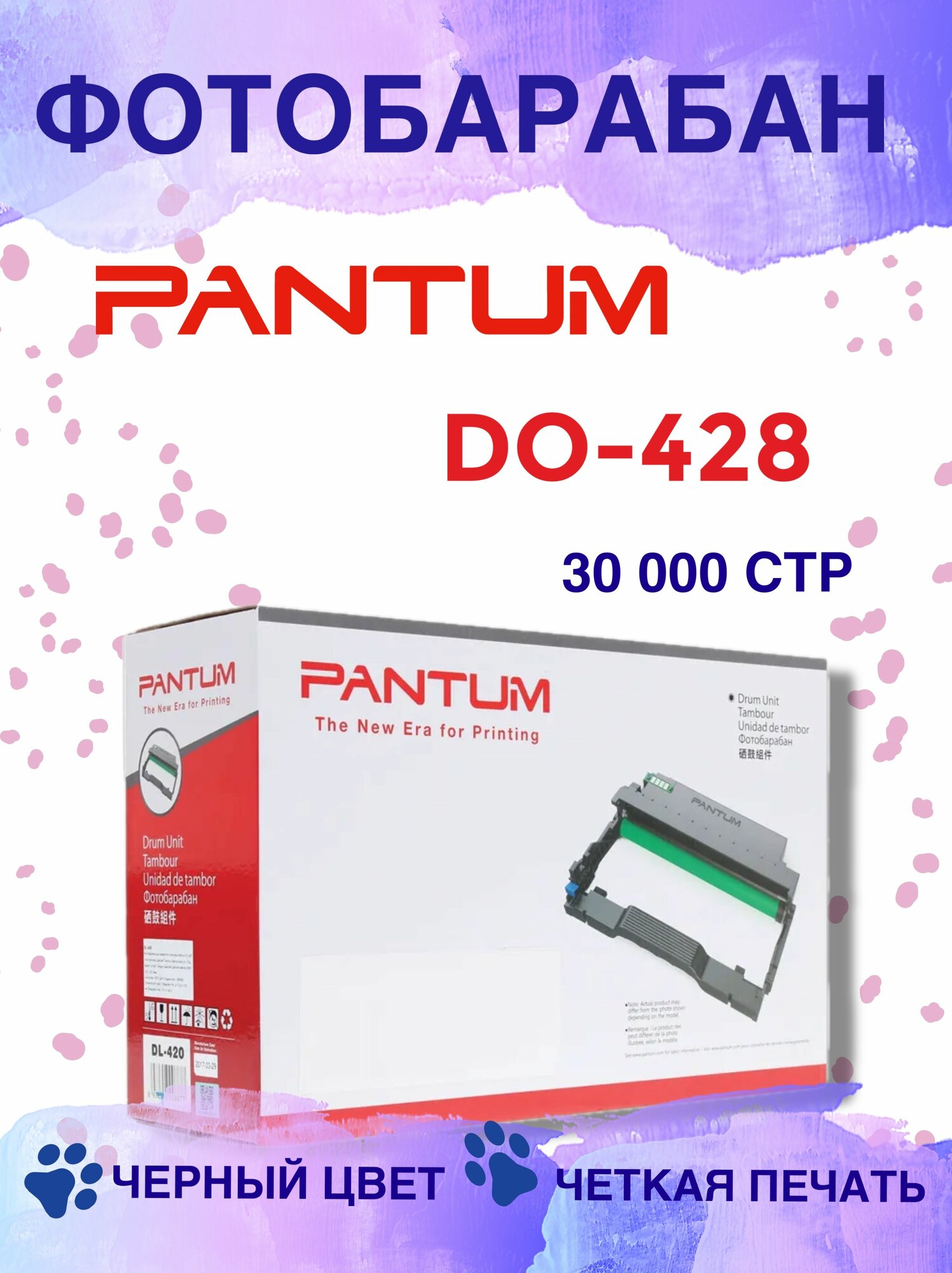 Фотобарабан Pantum DO-428, черный