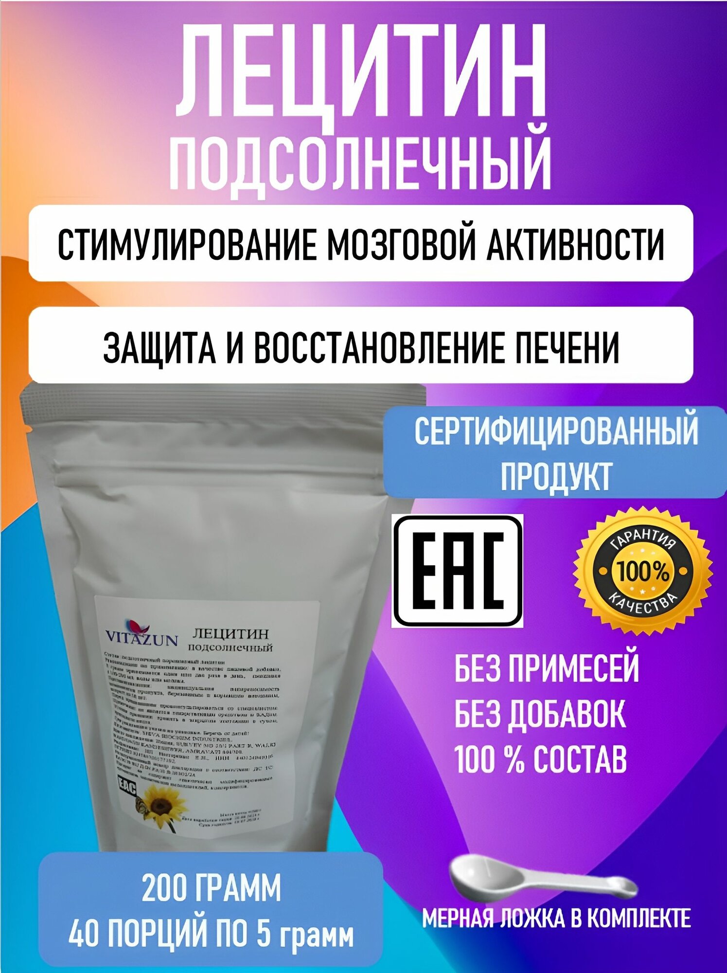 Лецитин подсолнечный (порошок), 200 грамм