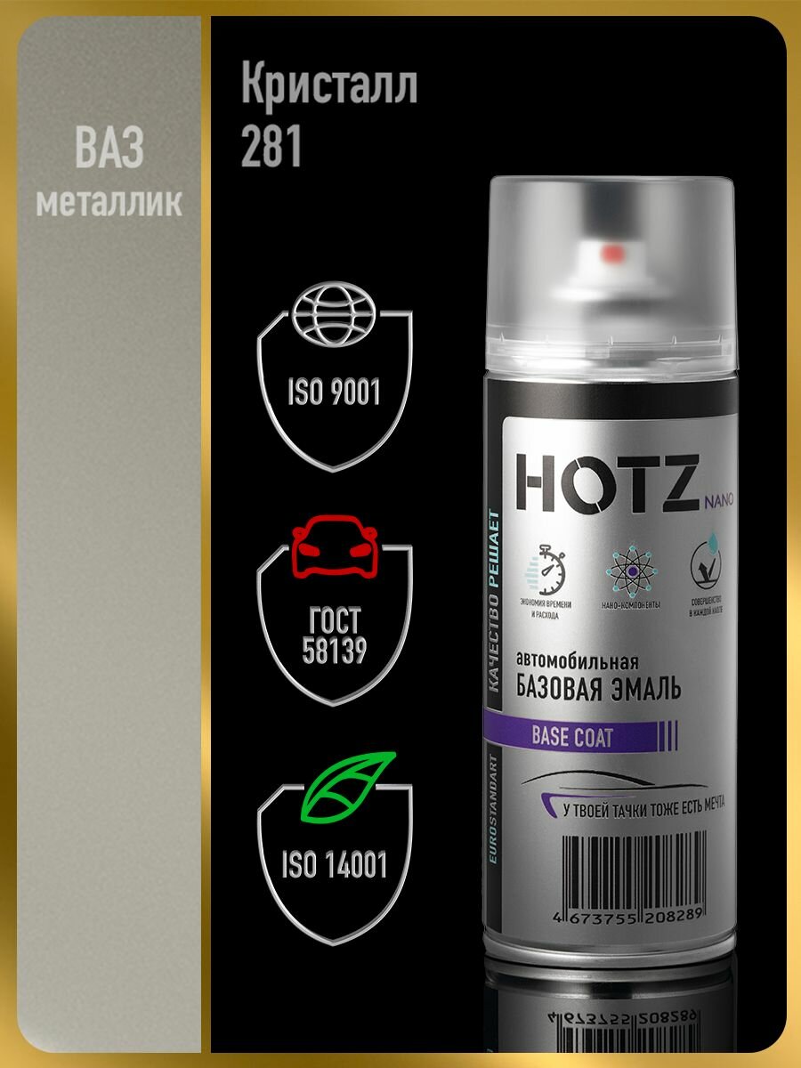Краска аэрозольная 1K "Кристалл 281" металлик 520 мл, базовая автомобильная ремонтная эмаль, HOTZ