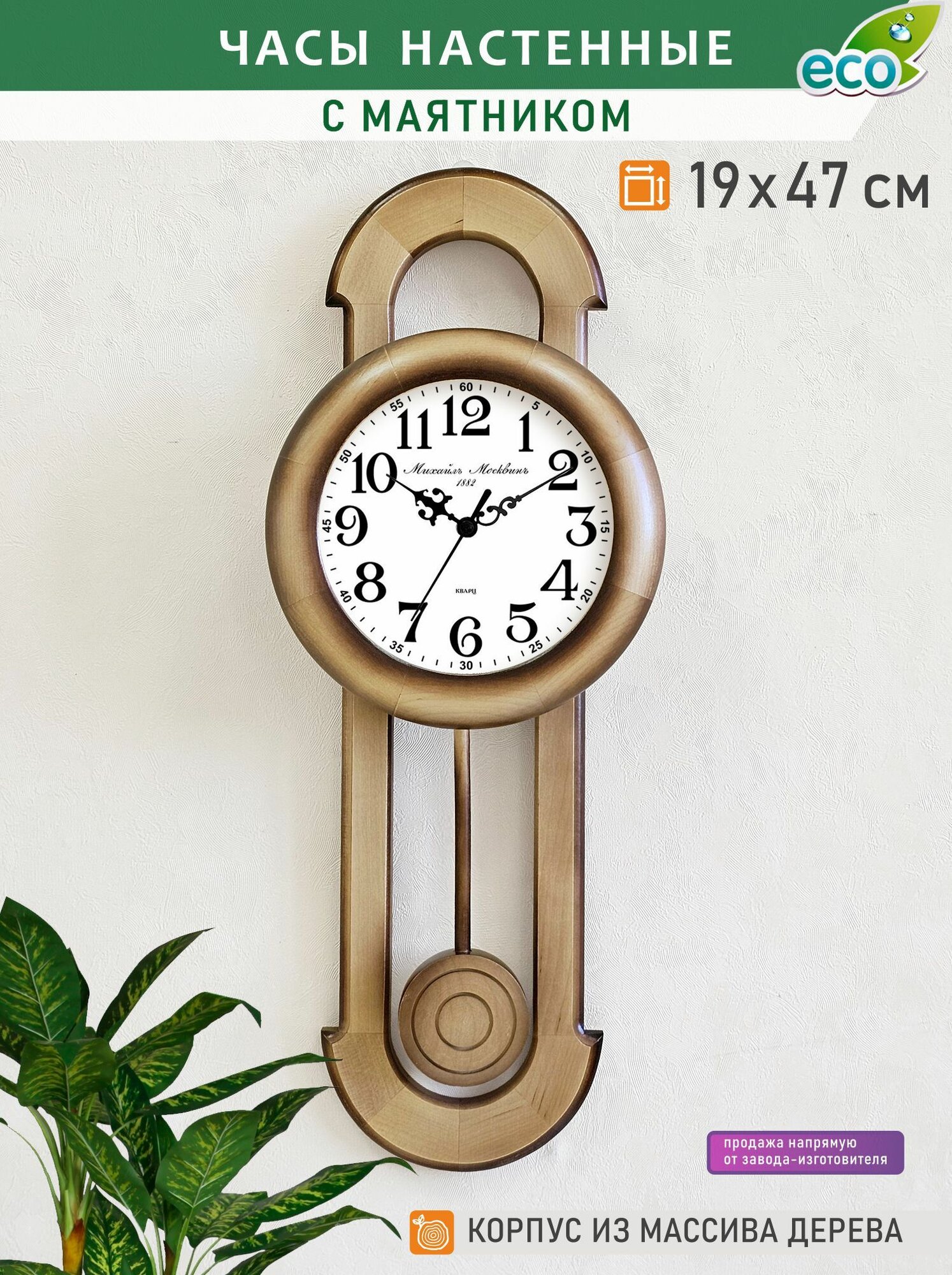 Часы настенные с маятником натуральное дерево