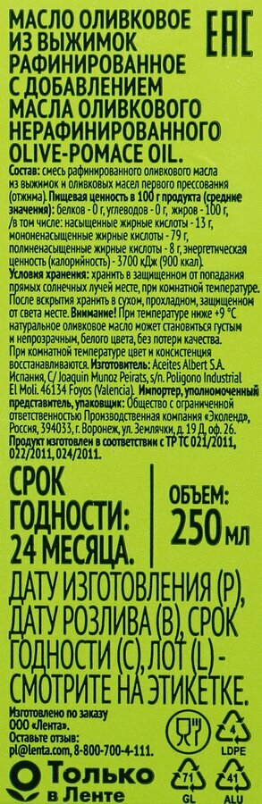 Масло оливковое выбор семьи Olive-Pomace Oil, 250мл
