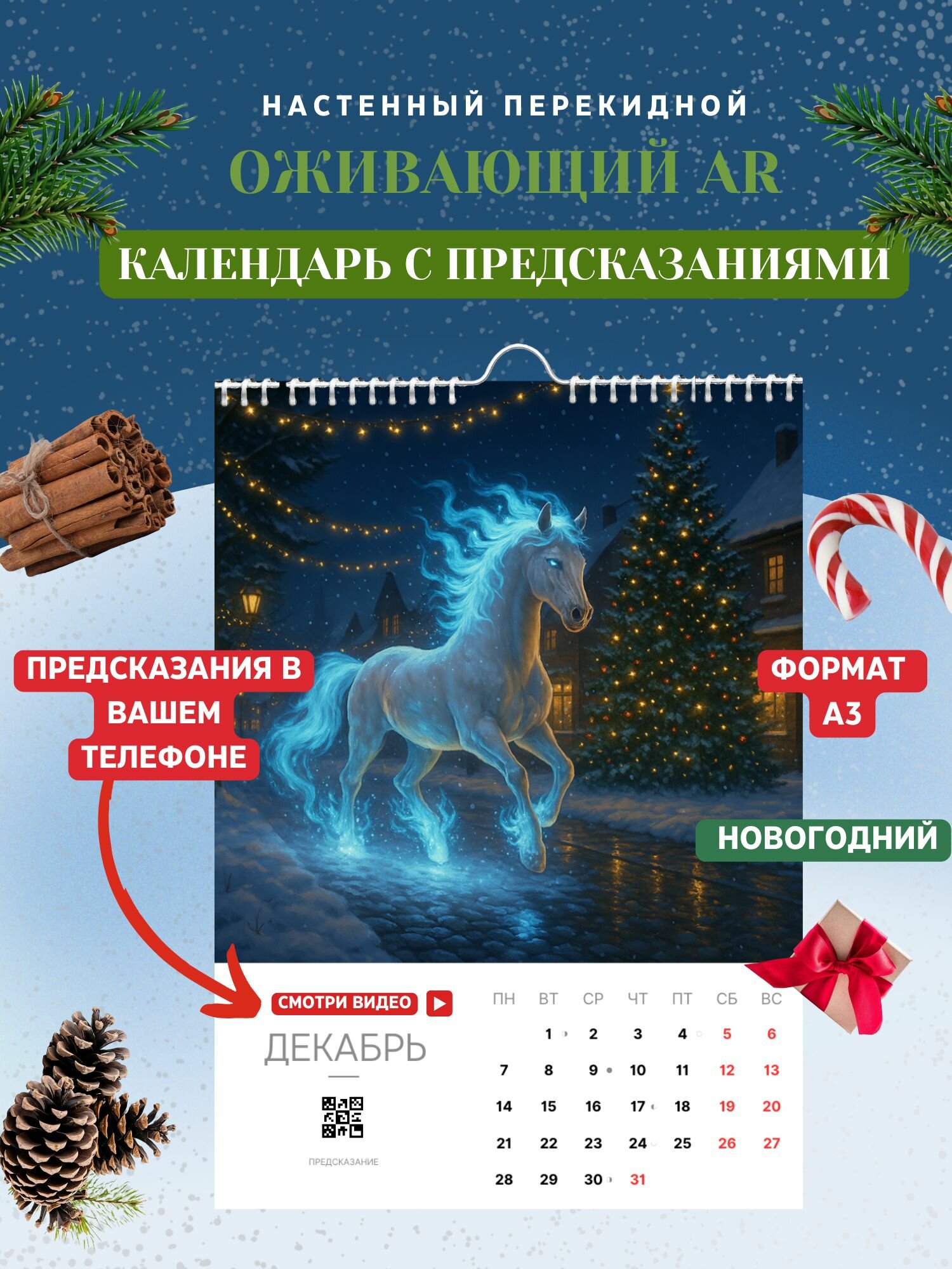 Календарь 2026 настенный перекидной "Символ года" А3, интерьерный календарь