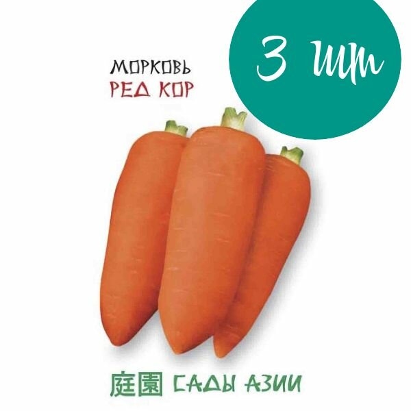 Семена Морковь Ред Кор 1 гр Сады Азии, 3 шт