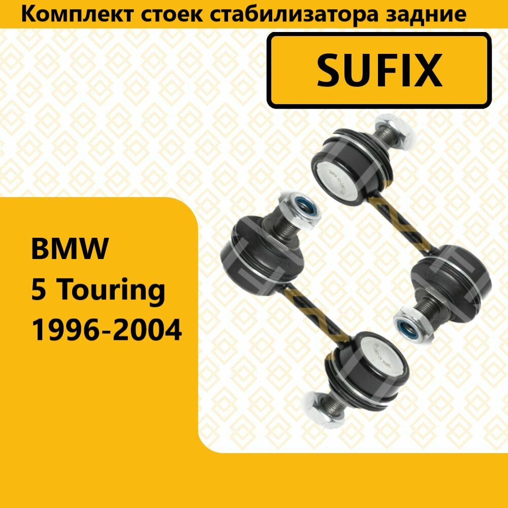 Комплект стоек стабилизатора зад прав / лев, бмв / BMW 5 Touring 1996-2004