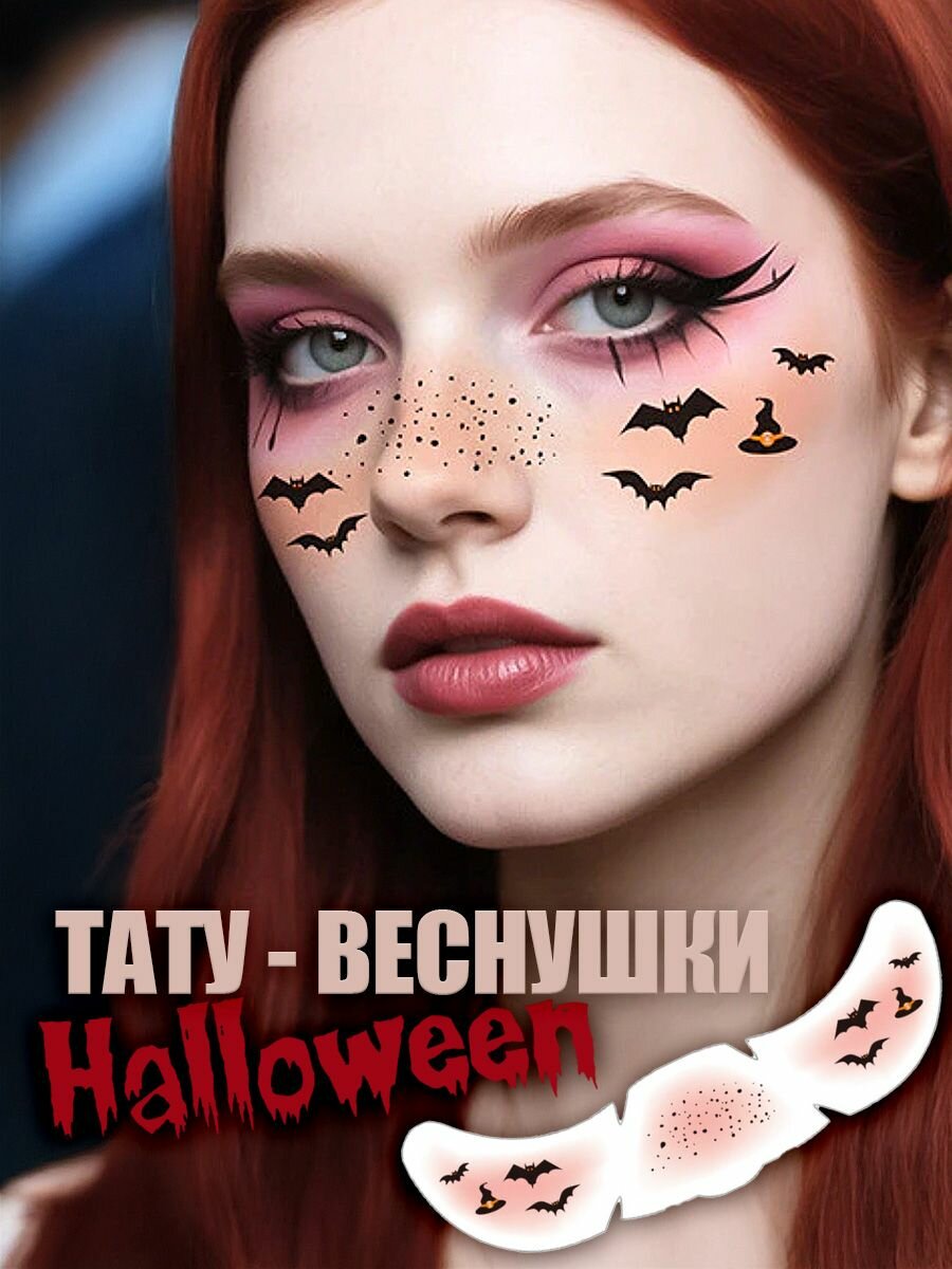 Переводные тату веснушки на лицо черные