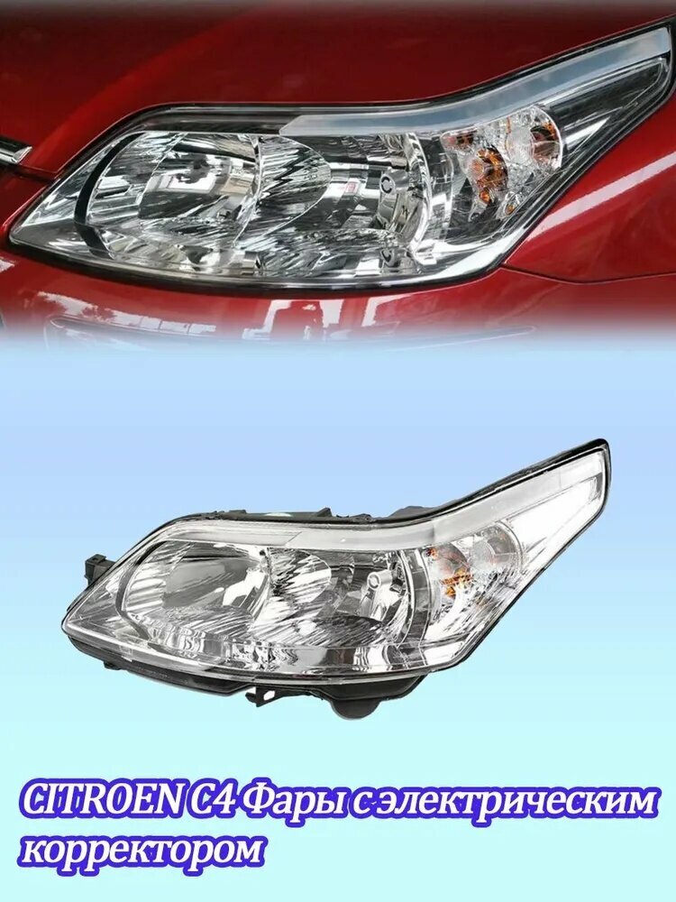 KNOW EASY-Фары автомобильные, 1 шт, арт. 6208L4