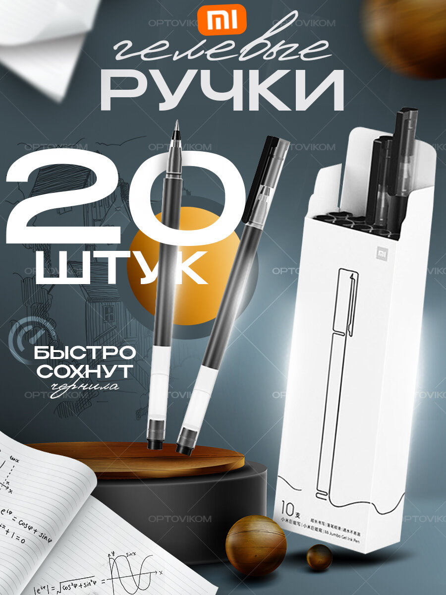 Набор гелевых ручек Xiaomi Mi Jumbo Gel Pen 20 шт. черный