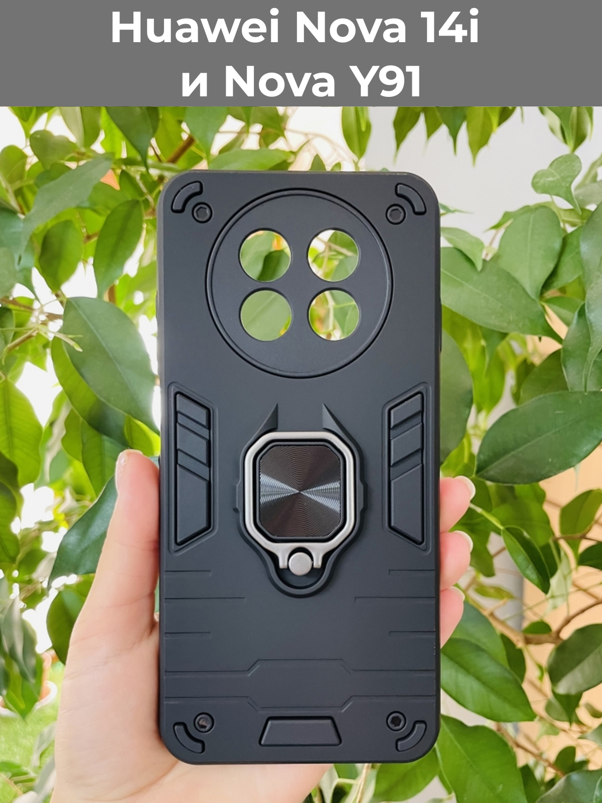 Чехол на Huawei Nova 14i и Nova Y91 / Хуавей Нова 14i и Нова У91 противоударный ring (Черный)