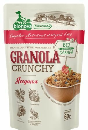 Порционная гранола (Мюсли) Bionova без сахара Ягодная 60г