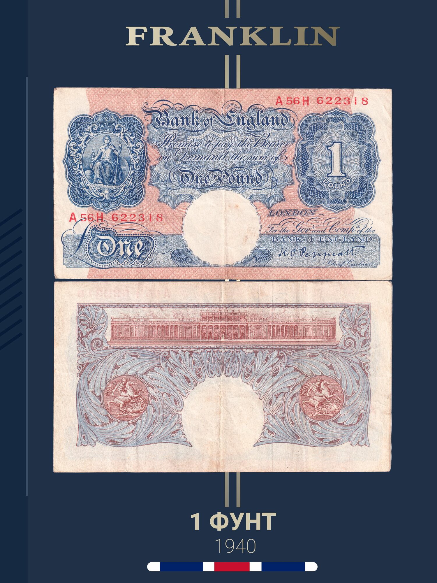 Банкнота Великобритания 1 фунт 1940 год (VF) Pick 367