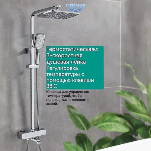 GROH'ER Душевой комплект хром