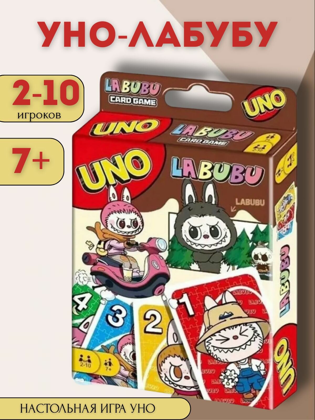 Игра карточная "UNO Лабубу", для 2-10 игроков, от 7 лет, картон