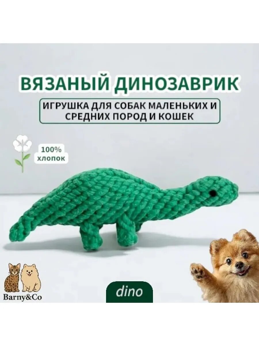 Игрушка Для Собак И Кошек Вязаная - Динозаврик