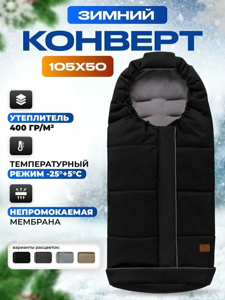 Конверт в коляску