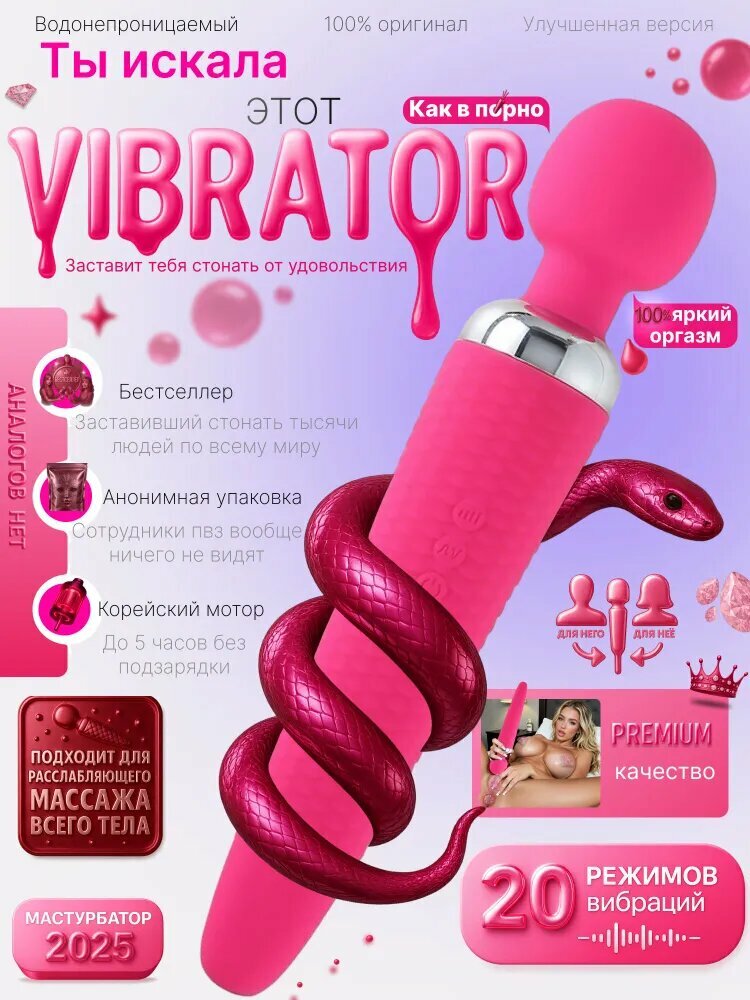 Вибратор, Premium 2025 RU, последняя версия "микрофон", вибратор для женщин и мужчин, 27см, розовый