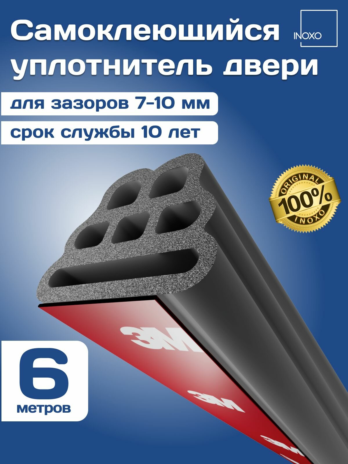 Уплотнитель для окон и дверей