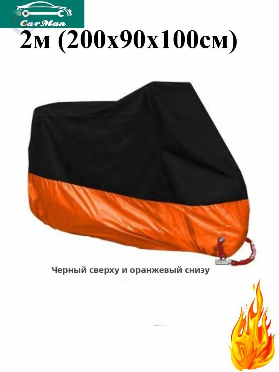 Универсальный водонепроницаемый чехол для мотоцикла, скутера, мопеда и питбайка, защита от дождя, снега, пыли и солнца, серебристый тент-укрытие до 2 метров