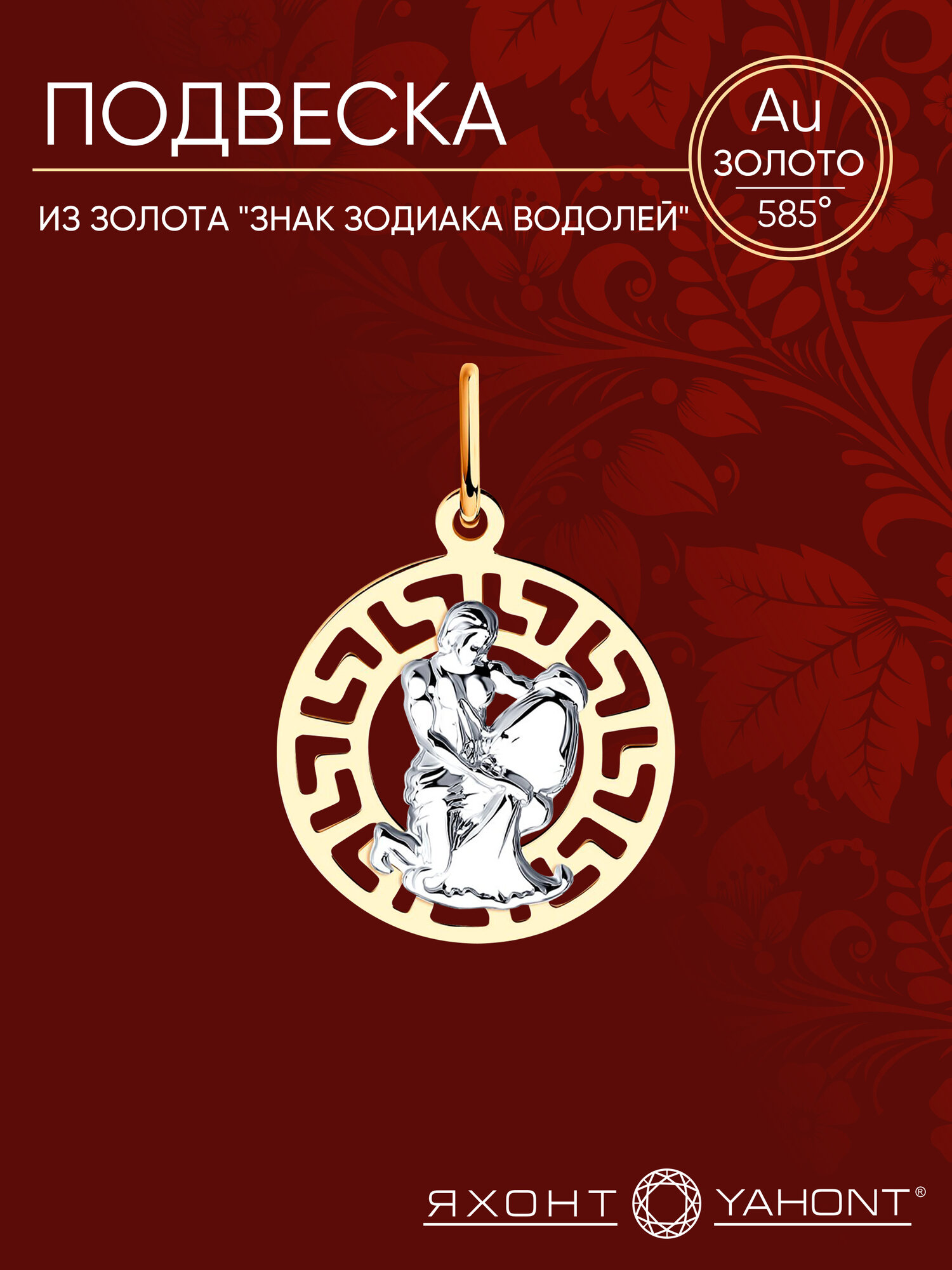 Подвеска, красное золото, 585 проба, родирование