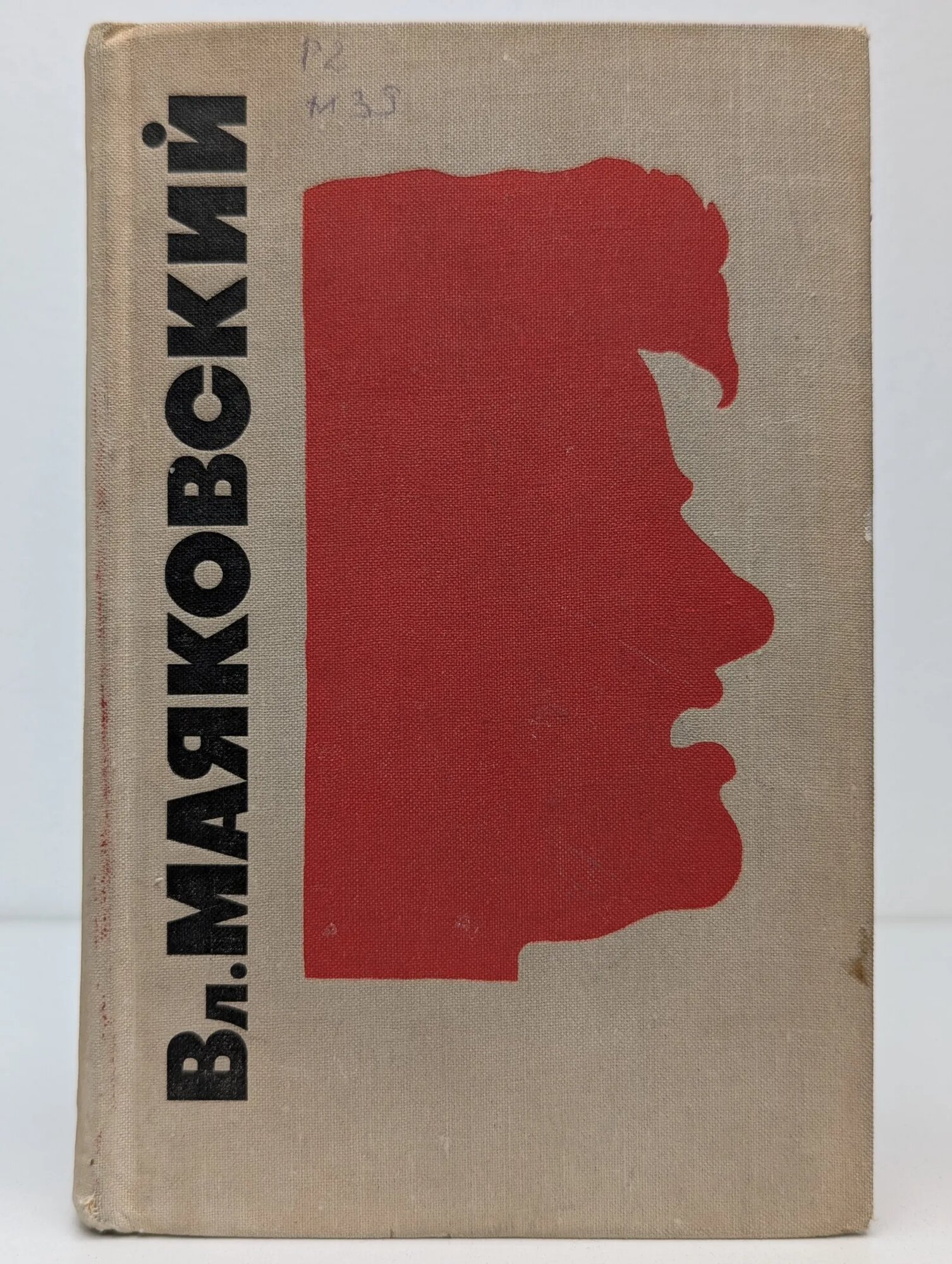 В. В. Маяковский. Сочинения в 3 томах. Том 2 Маяковский Владимир Владимирович 1973