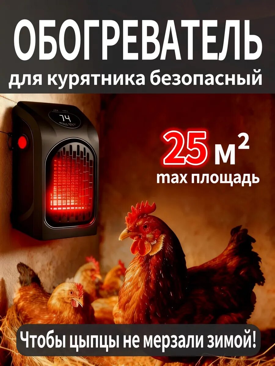 Инфракрасный обогреватель потолочный для курятника